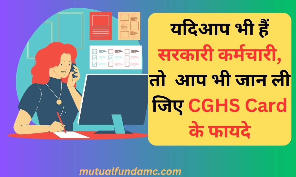 CGHS Card: ये हैं सीजीएचएस कार्ड के लाभ, जो सभी को पता होना चाहिए| CGHS ...